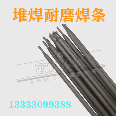 耐磨堆焊焊条D202A/B/WV/207/212/217/227/237/246铁基铬钼钢堆焊