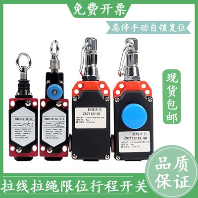 ZS7111/1SVD拉线绳SKY-XL-C-S限位行程开关SN4170 SN6170-SL-C-R