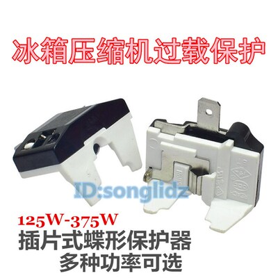 冰箱冰柜压缩机过热超过载保护器DRP蝶形插片式组合启动器保护器