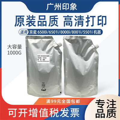 适用京瓷6500i 8000i 8001i 6501i碳粉墨粉加黑粉