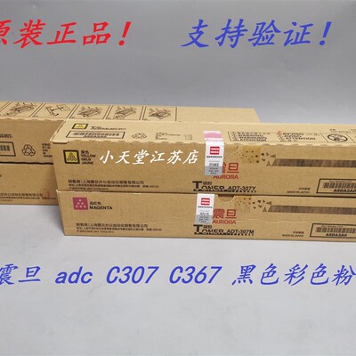 原装 震旦 ADT-307K adc 307 C367 C307 墨粉 碳粉 粉盒