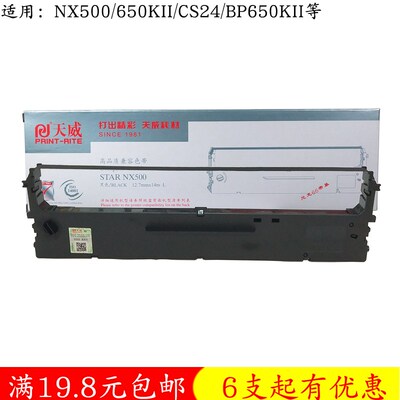 天威NX500/CS24色带架 适用实达STAR BP650KII 700K IP730K色带芯
