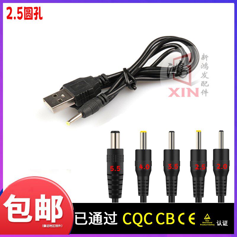 章鱼手拍拍儿童音乐鼓充电线宝宝可优比电动玩具DC5V小孔充电器线