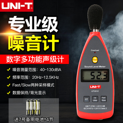 优利德UT351C专业噪音计数字声级计测音量分贝仪噪音测试检测仪器