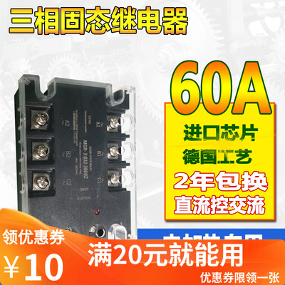 三相固态继电器60A MGR-3 032 3860Z  SSR  直流控交流 SA3-4060D