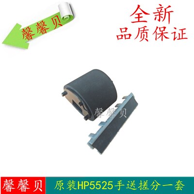 适用全新原装HP cm5525 cm5225 m750n 775dn 手送搓纸轮 分页器套