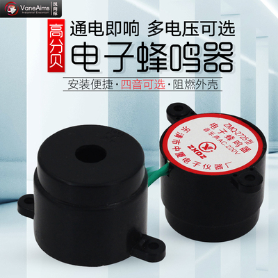 ZMQ-2725电子蜂鸣器音乐消防防盗报警嘀滴长短声分贝 220v12v24v