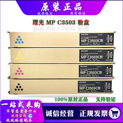 适用于 原装 理光 MP C3503 粉盒 C 3003 3004 3503 3504 SP 碳粉