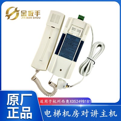 杭州西奥/奥的斯电梯XO5249B181机房主机XAA25302M14五方对讲有线