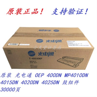 原装 光电通 T-40030KP OEP400DN 4010 4015 4020 4025DN 硒鼓