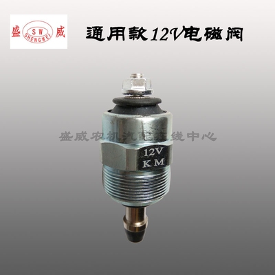 发电机配件 电磁阀 178F 186F 风冷柴油机喷油泵 12V 24V断油断电