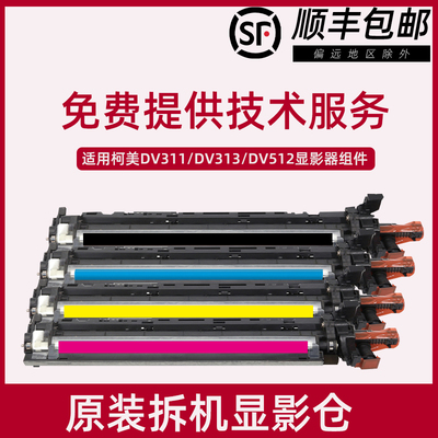 适用柯美C364显影仓c224 c284 c554e c454 c221 c308美能达显影器