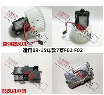 适用BMW7系F01风扇F02暖风730电机740空调750鼓风机760电阻LI