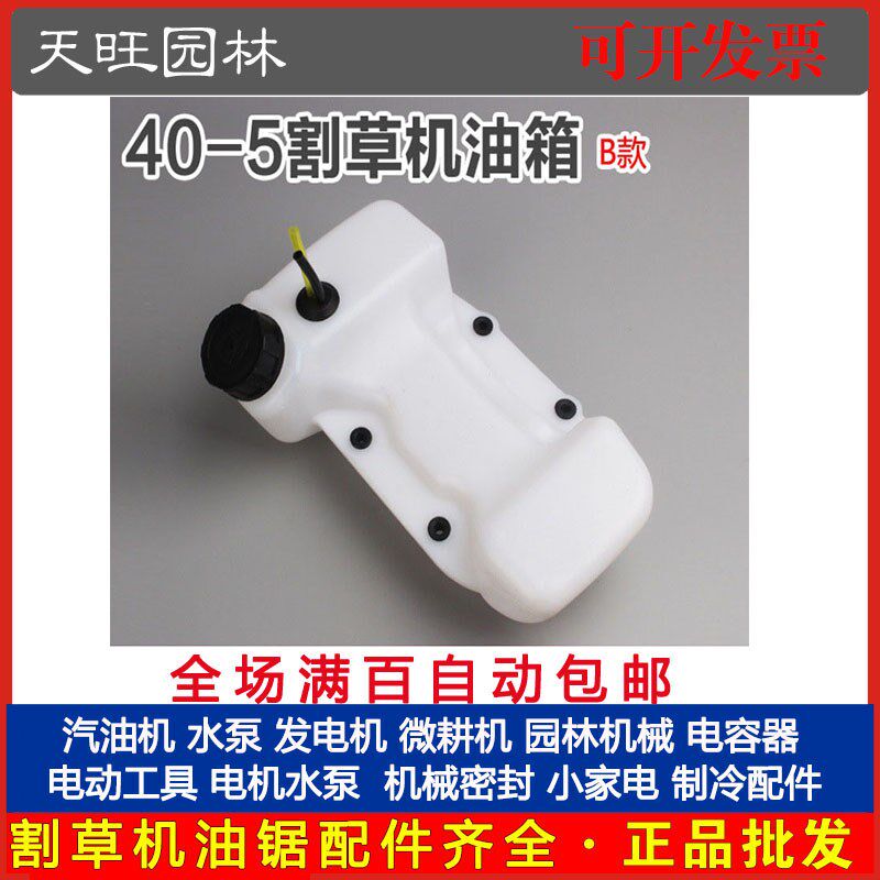 40-5割草机B款油箱总成 二冲程割灌机打草机油壶配件40-5油壶