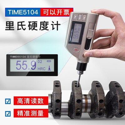 北京时代之峰一体式里氏硬度计TIME5104原TH174笔式硬度计DL齿面
