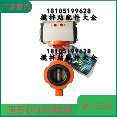 南方路机基搅拌站配件 GTD6-40WF国泰蝶阀总成外加剂蝶阀国泰蝶阀
