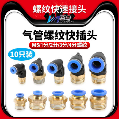 气动快速接头工具元件气管螺纹直通快插PC4-6-8-10-12-01020304M5