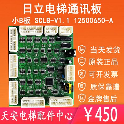 日立电梯小B板SCLB-V1.1原装日立轿顶通讯板SCLB V1.1 12500650-A