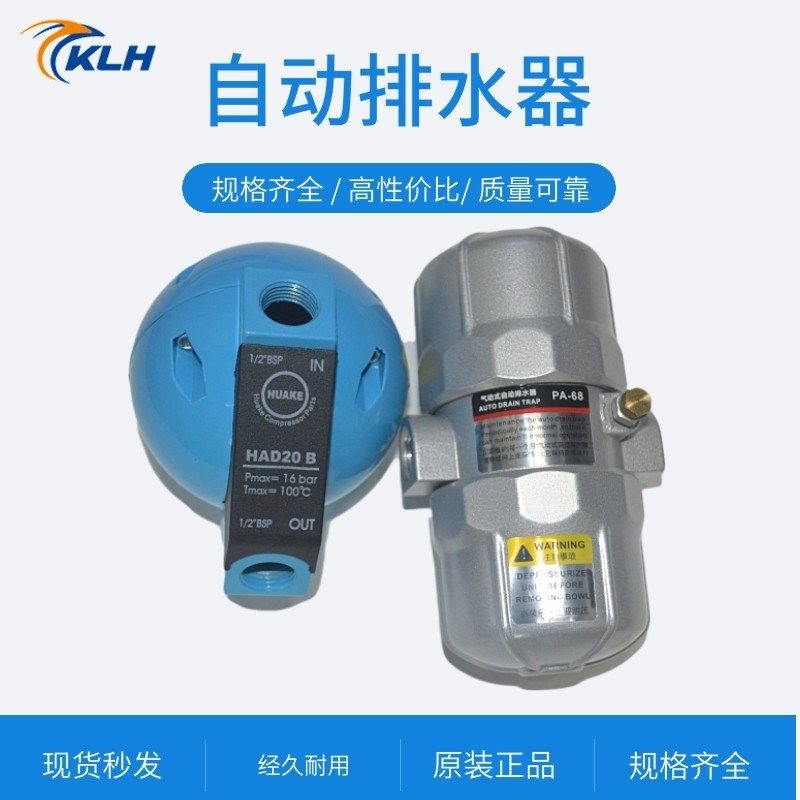PA68空压机储气罐冲气泵自动排水器放水阀HAD20B高压球型排水阀