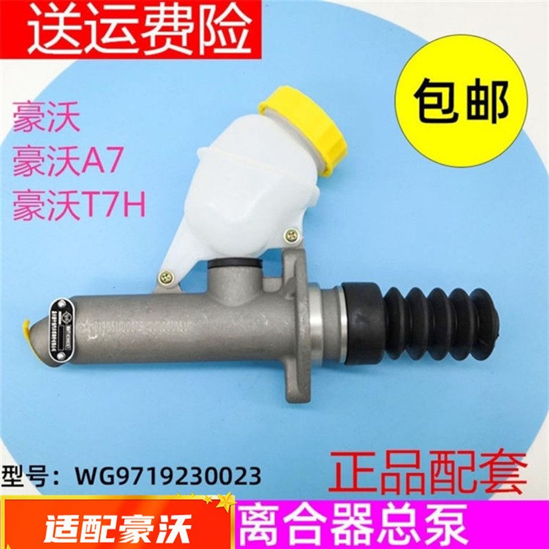 适配重汽豪沃T7H离合器总泵 豪沃A7离合器助力缸油壶总成正品