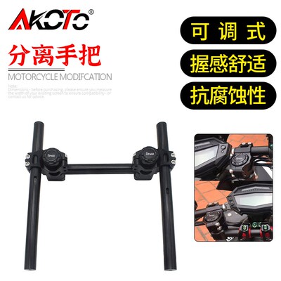 适用春风250/650/800NK 无极300AC升仕310改装分离手把CB400F车把
