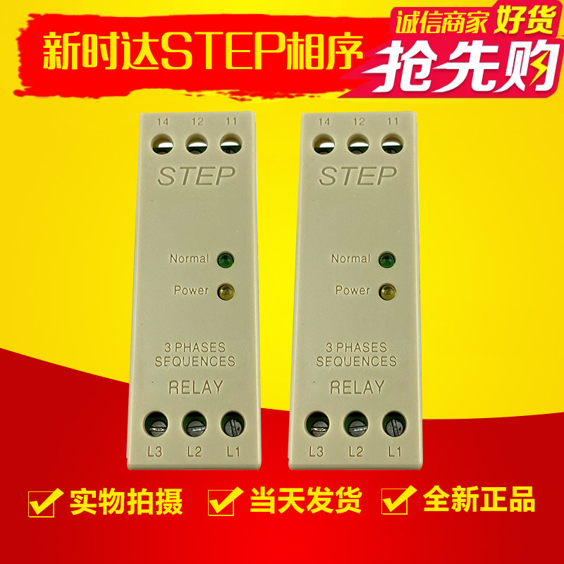 全新原装STEP新时达相序继电器/电梯欠相逆相相序保护装置 SW11