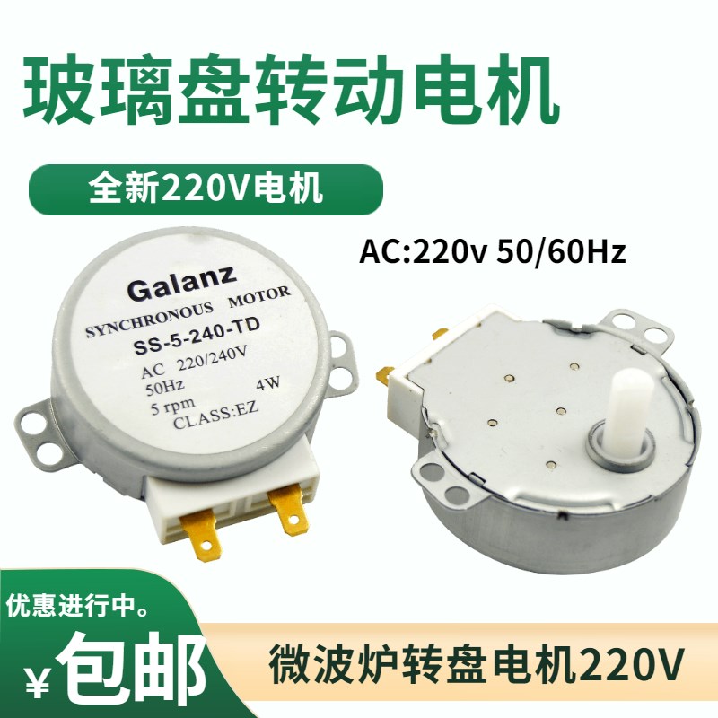 适用格兰仕微波炉转盘同步电机SS-5-240-TD 220v半圆D轴旋转马达