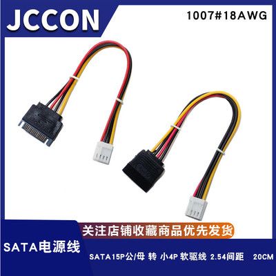 软驱电源线SATA15P公头转小4PIN母2.54间距 15P母头转小四P转接线