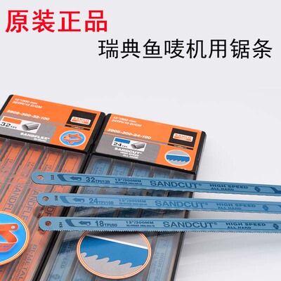瑞典SANDVIK鱼唛百固鱼牌BAHCO 进口手用锯条12寸高速钢锯片包邮