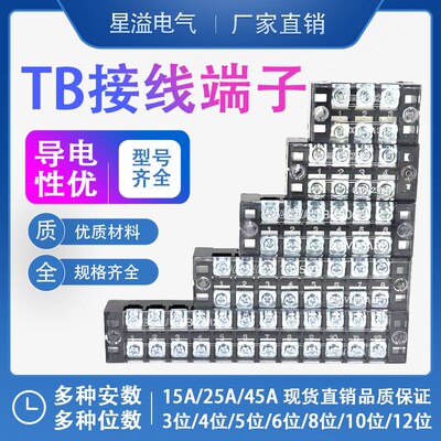 接线排TB1512 03 04 5 6 8 10位TB-2510接线板15A45A配电箱端子排