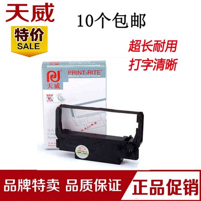 天威ERC30 ERC38适用爱普生M188D色带架 M188B TM-U220 U230 U210
