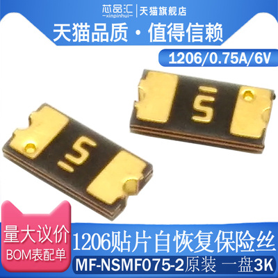 1206 贴片自恢复保险丝/保险管 PPTC MF-NSMF075-2 0.75A 6V