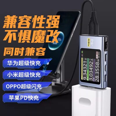 FNIRSI-FNB58 USB电压电流表Type-C快充功率测试仪QC/PD协议诱骗