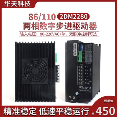 杰美康两相步进电机驱动器数字式2DM2280交流220V控制雕刻拉链机