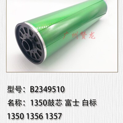 适用于理光9000 1100 1350 906 1106 1356 907 1107 1357富士鼓芯
