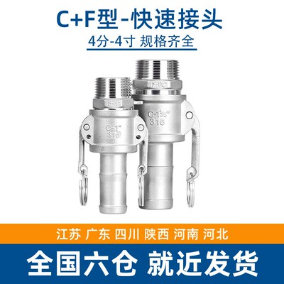 快速接头C+F型组合一端插管一端外丝304不锈钢扳把式卡接水油软管