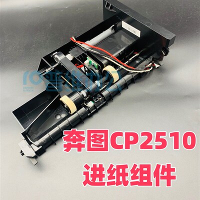 适用于奔图CP2510 CP2500 2515 CM7115 7105 7000进纸组件 进纸器