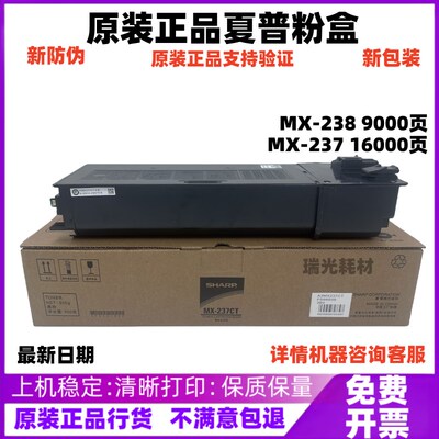原装正品 夏普MX237CT粉盒AR2048s 2348 碳粉2221R 2421X 238粉盒