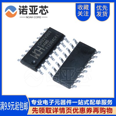 全新原装CH32V003A4M6贴片SOP16微芯片