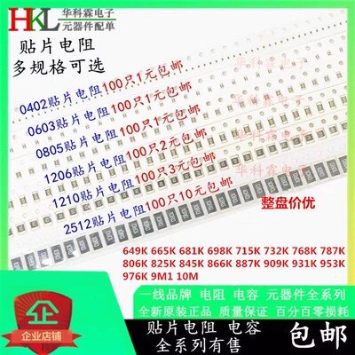 0402 0603 0805 1206 1210贴片电阻649K 768K 806K 887K 976K-10M
