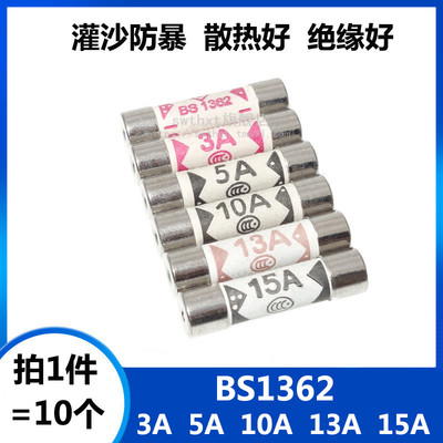 英式 BS1362 3A 5A 10A 13A 15A 灌沙防暴插头陶瓷保险丝管6x25mm