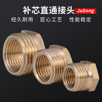 全铜补芯1寸变6分转4分转2分1/3分补申内外丝补心变径接头