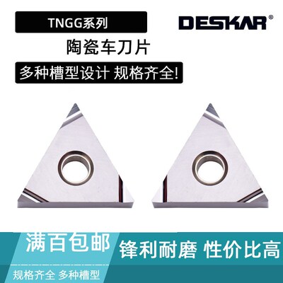 DESKAR陶瓷数控刀片TNGG160402R-F TNGG160404L-F LF90车刀粒