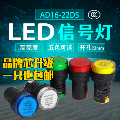 LED电源指示灯AD16-22D/S红绿黄蓝白22mm380V220V24V12通用信号灯