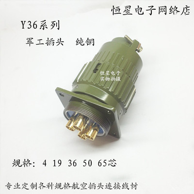 大电流航空插头插座YP36M Y2M Y36-4 19 36 50 65KT芯P针铜连接器
