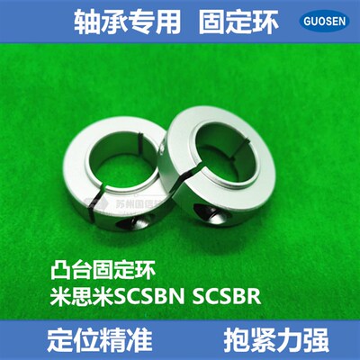 SCSBN台阶固定环 SCSBR长凸台凸头螺丝止推环轴套铝限位挡圈挡边