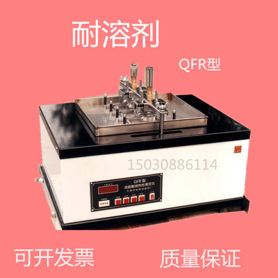 涂层耐溶剂擦洗仪 QFR型 耐溶剂擦洗仪 测定铝塑复合板耐容剂筑龙