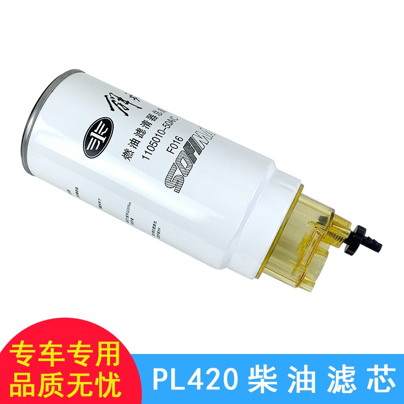 适用pl420油水分离器解放j6p柴油滤芯原厂J6JH6重汽豪沃大梁粗滤
