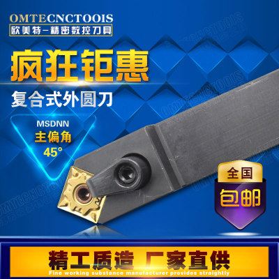 包邮45度数控刀杆/外圆车刀刨槽机刀杆MSDNN1616H12 MSDNN2020K12