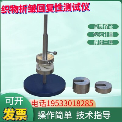 AATCC128织物折皱回复性测试仪日标抗皱性试验装置GB/T29257